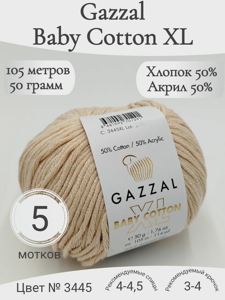 Пряжа Baby Cotton XL 3445-св. бежевый (5 мотков)