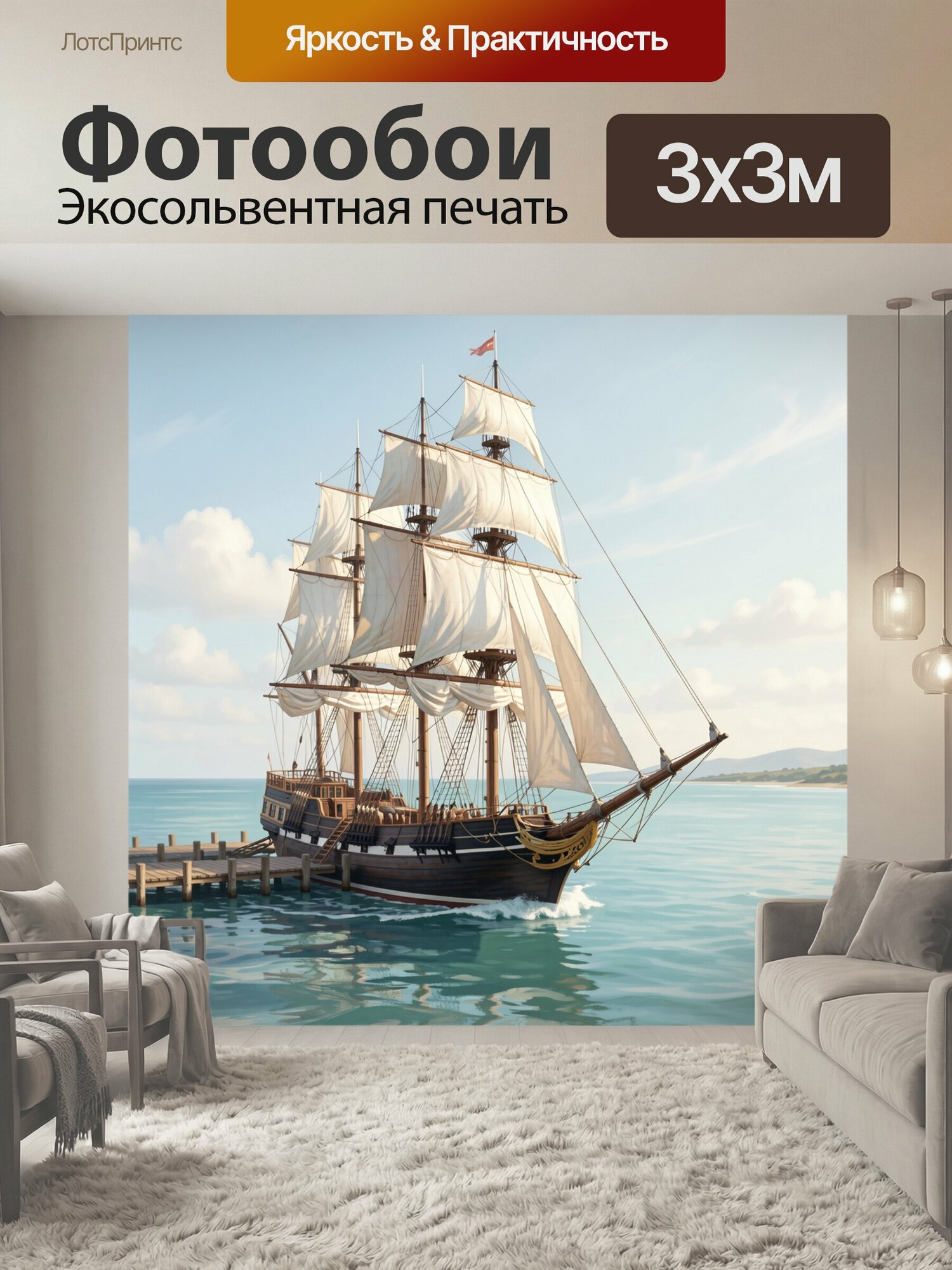 Фотообои "Парусный фрегат у причала. Деревянный старинный корабль с высокими мачтами и белоснежными парусами у морского пирса, бирюзовая." 300x300 см. экосольвентная печать