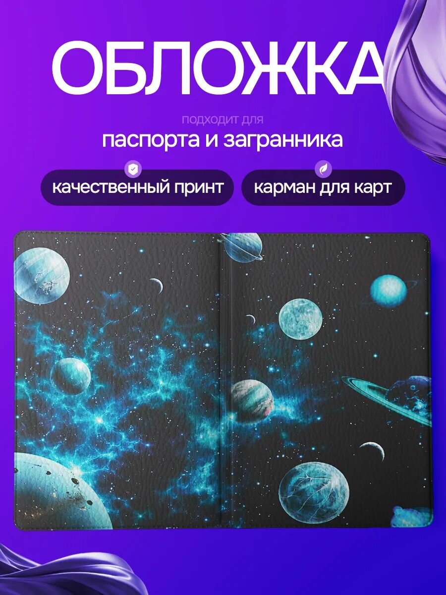 Обложка для паспорта
