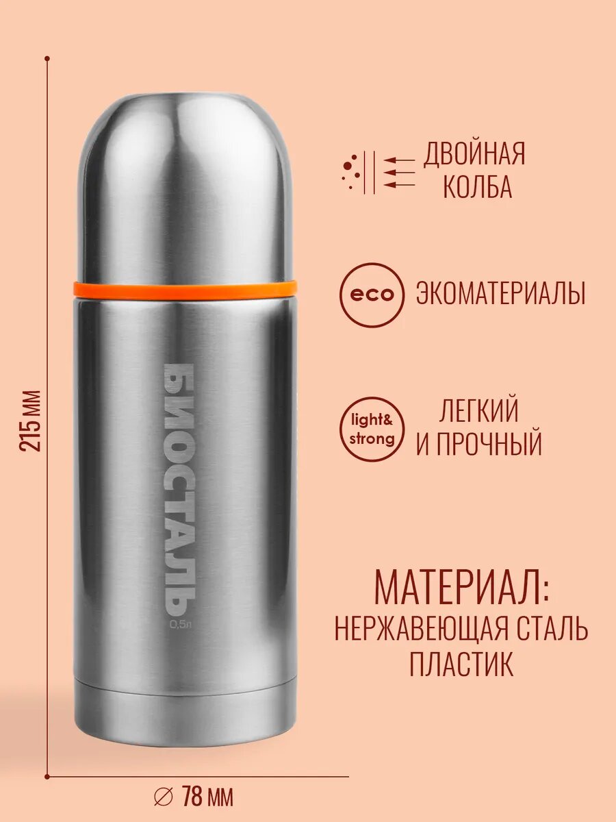 Термос 500 мл — фото 1