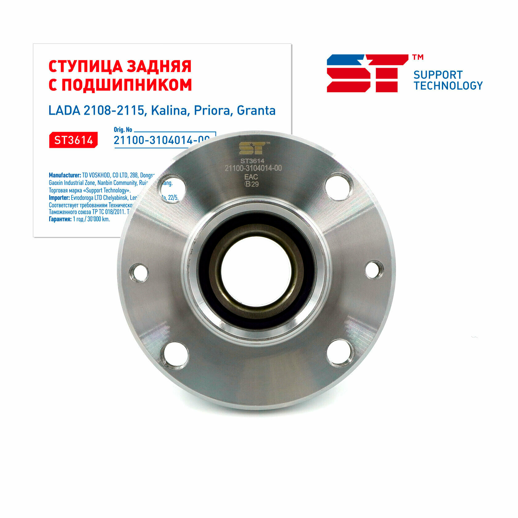 Ступица задняя в сборе (подшипник) для ВАЗ 2108-10; Support Technology (ST)