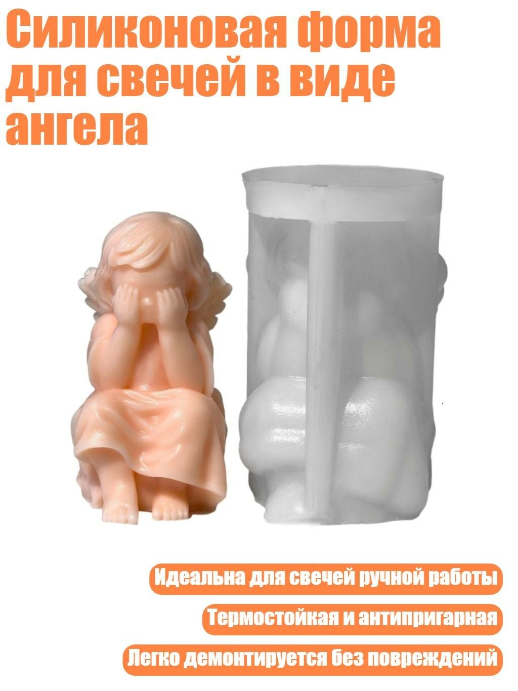 Силиконовая форма для свечей в виде ангела, Стиль 2