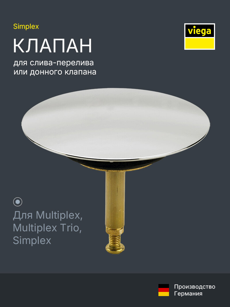 Крышка декоративная для донного клапана Viega для Simplex 215392, хром