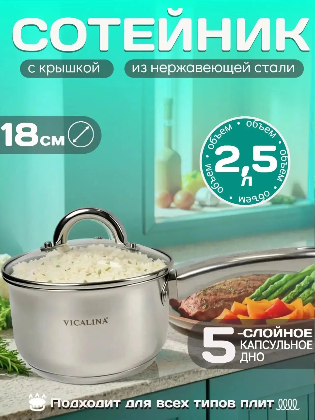 Ковш-сотейник "Vicalina", нержавеющая сталь, 2.5 л, серебристый