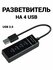 Разветвитель USB 3.0
