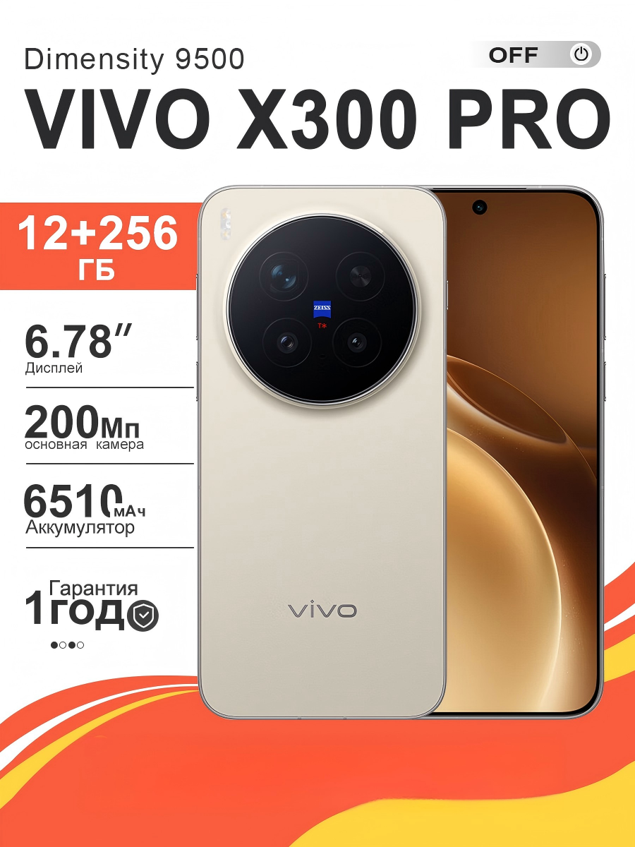 Смартфон Vivo X300 Pro 12/256 ГБ, 6.78" AMOLED 120 Гц, 120 Гц, 6510 мАч, быстрая зарядка, NFC, Dual nano SIM, коричневый, CN