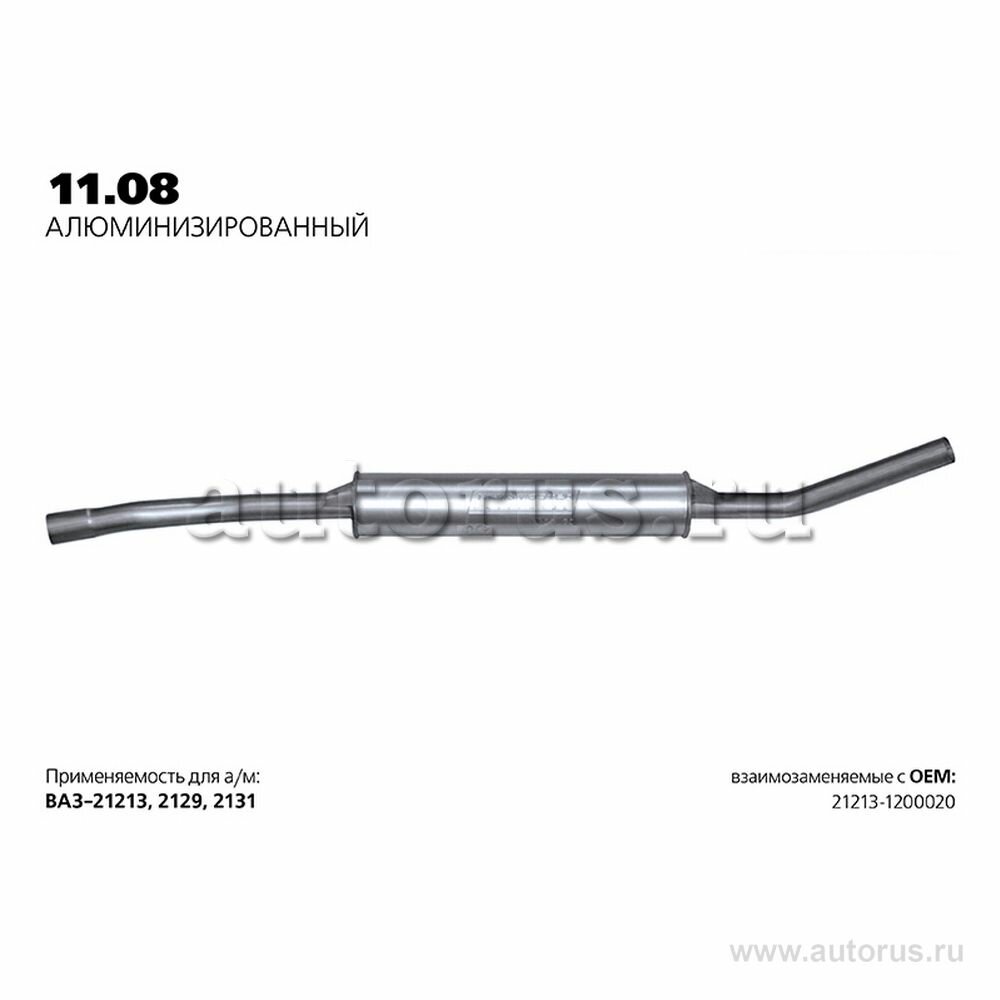 Резонатор нерж. подходит для ВАЗ 21213 TRANSMASTER 11.08AL