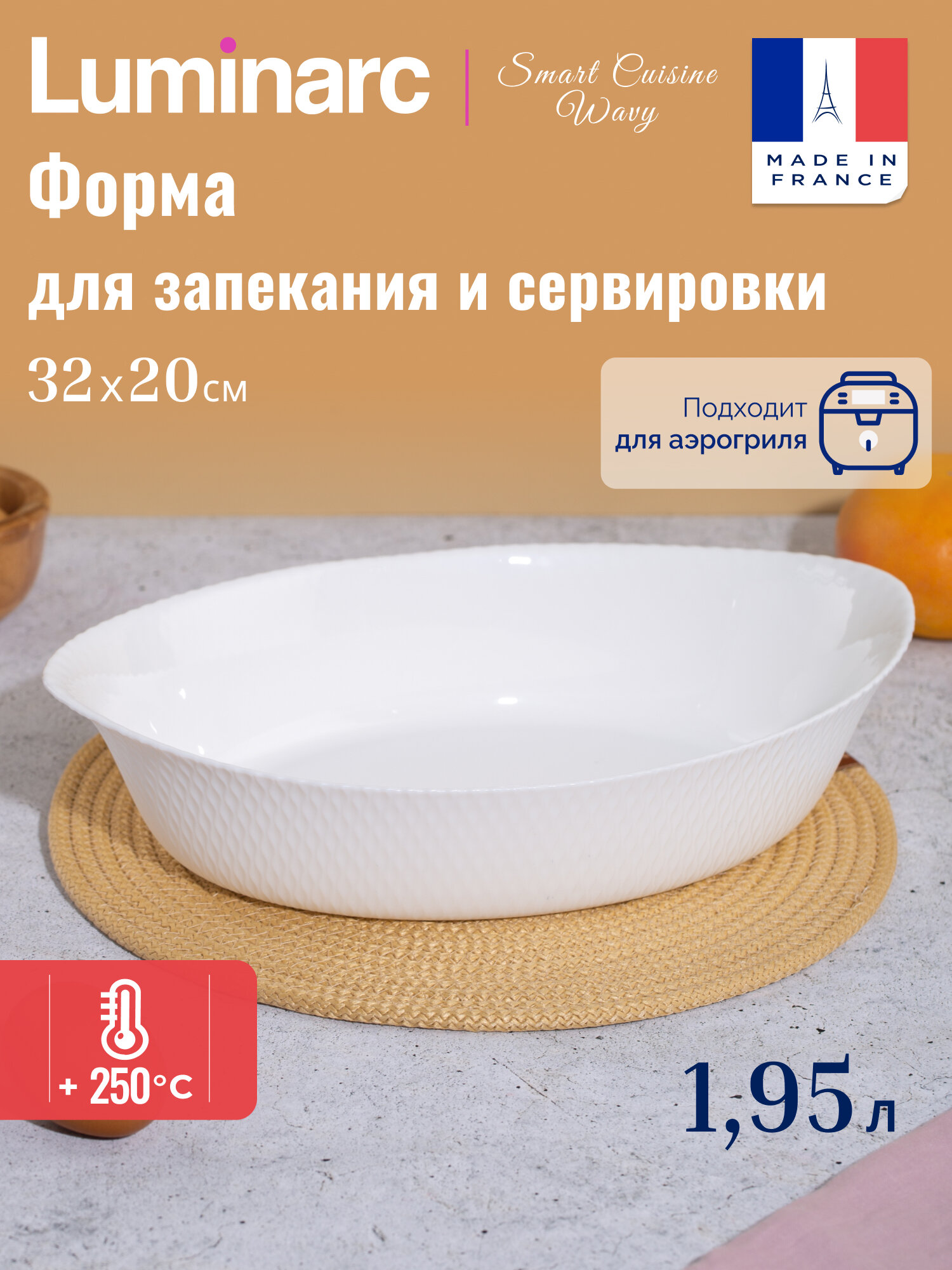 Форма для запекания LUMINARC SMART CUISINE WAVY овальная 32X20см