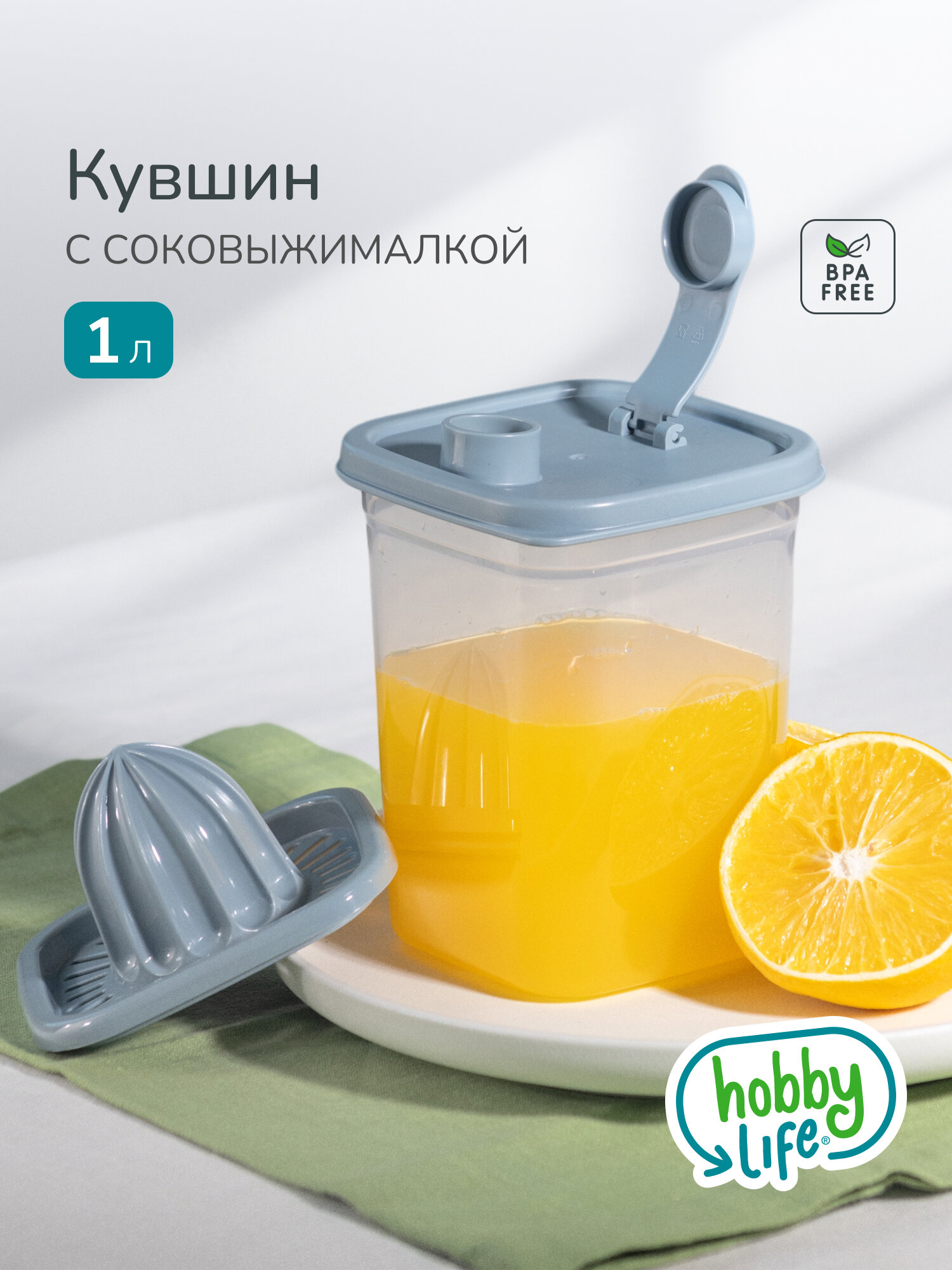 Кувшин с крышкой HOBBY LIFE TOWER синий 1 л, с соковыжималкой