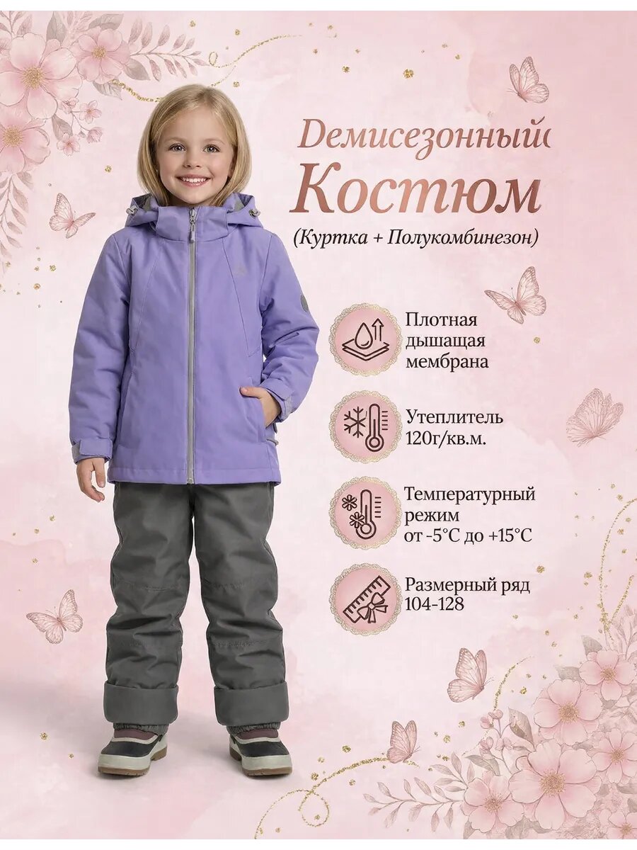 Комплект верхней одежды