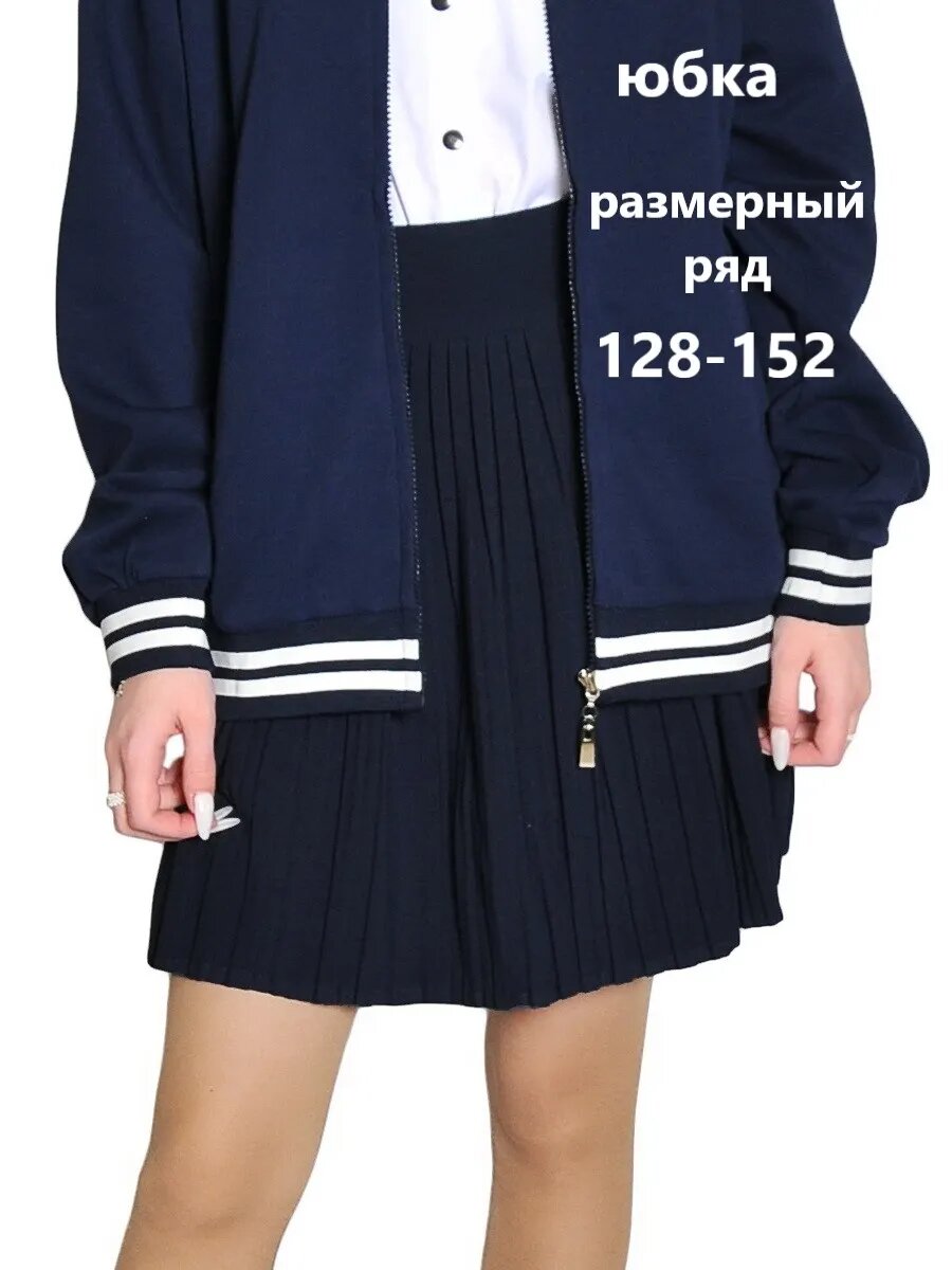 Юбка