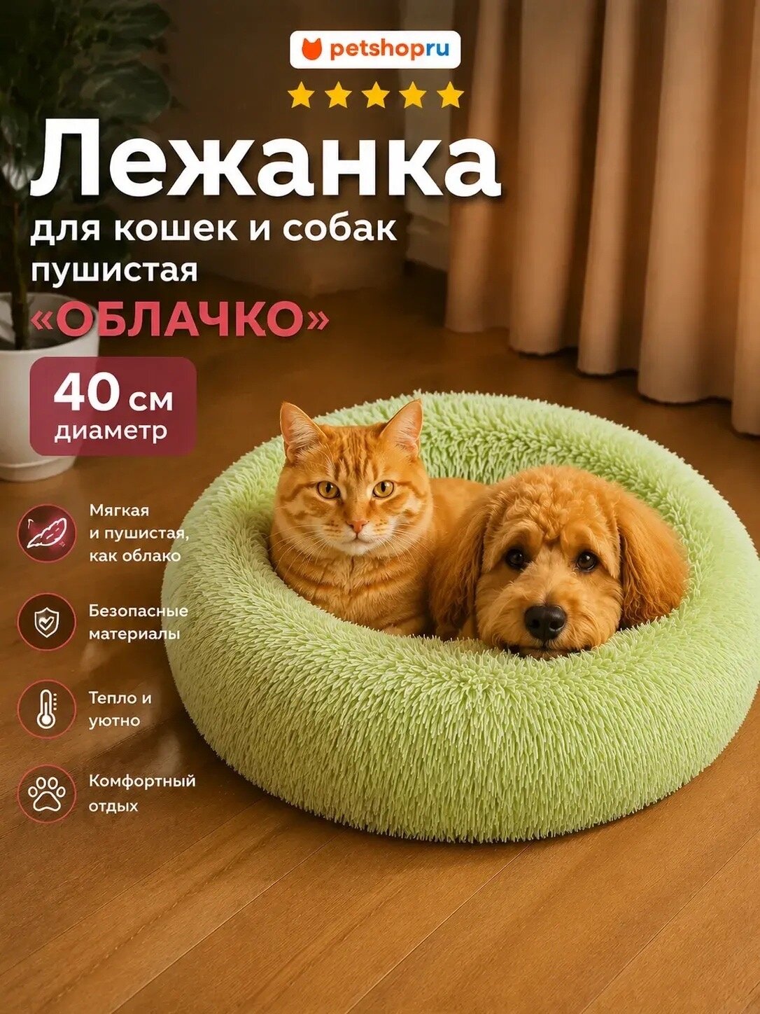 PETSHOP Лежанка для кошек и собак пушистая "Облачко", 40 см, зеленая