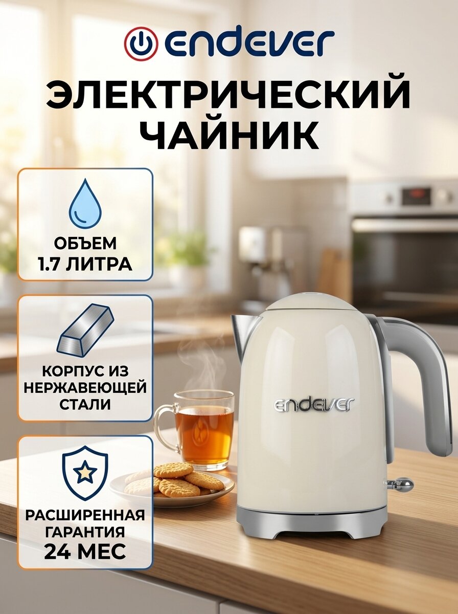 Чайник электрический металлический Endever KR-376S / 1.7л / 2200Вт