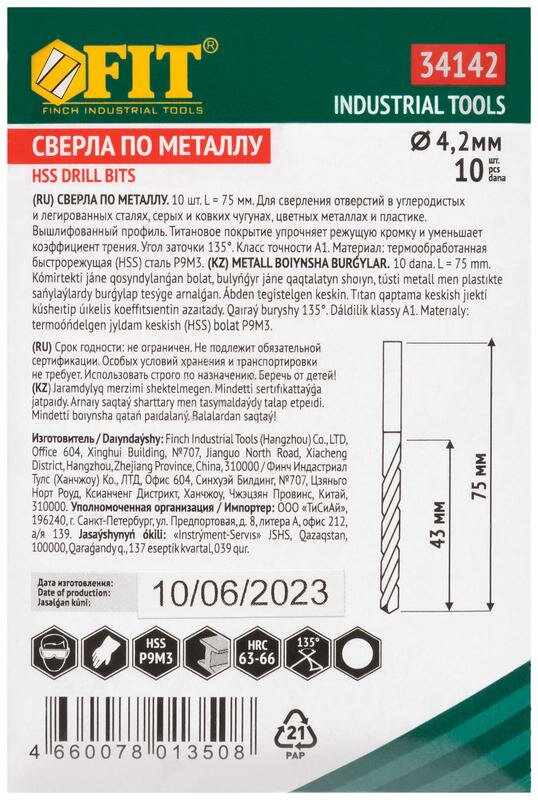 Сверло HSS по металлу титановое покрытие 4.2мм (уп.10шт) FIT 34142