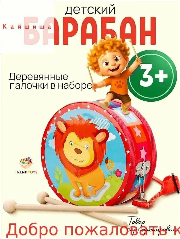 Барабан детский с палочками