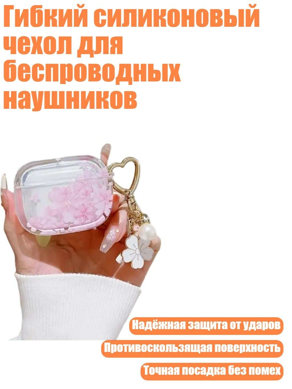Гибкий силиконовый чехол для беспроводных наушников, Аэроподы 3 - B