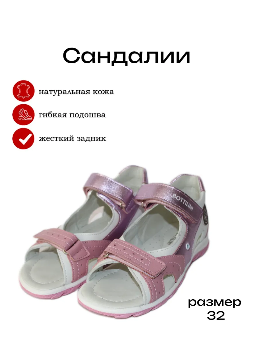 Сандалии