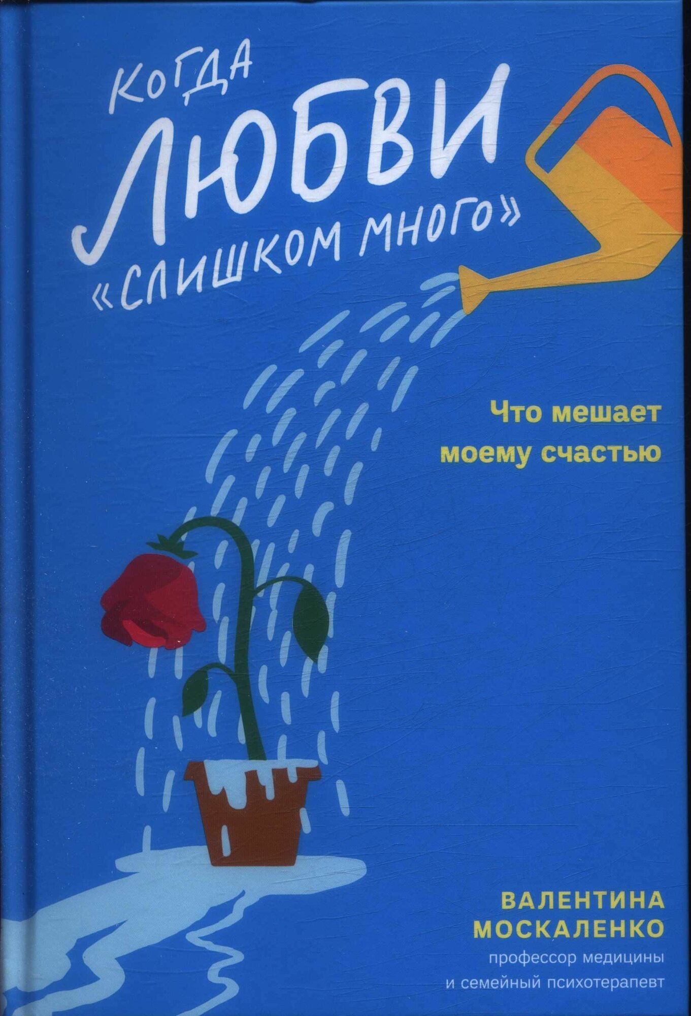 Когда любви слишком много . Что мешает моему счастью