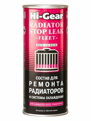 Hi-Gear HG9029 Состав для ремонта радиаторов и системы охлаждения 444 мл