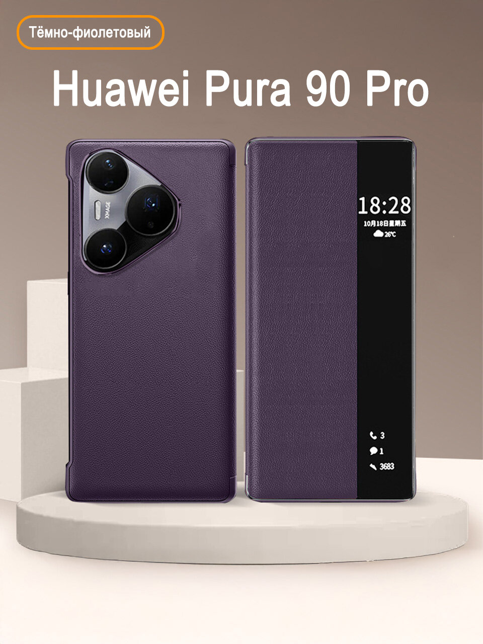 Чехол-книжка из кожи для телефона HUAWEI Pura 90 Pro (Хуавей пура 90 про), Тёмно-фиолетовый
