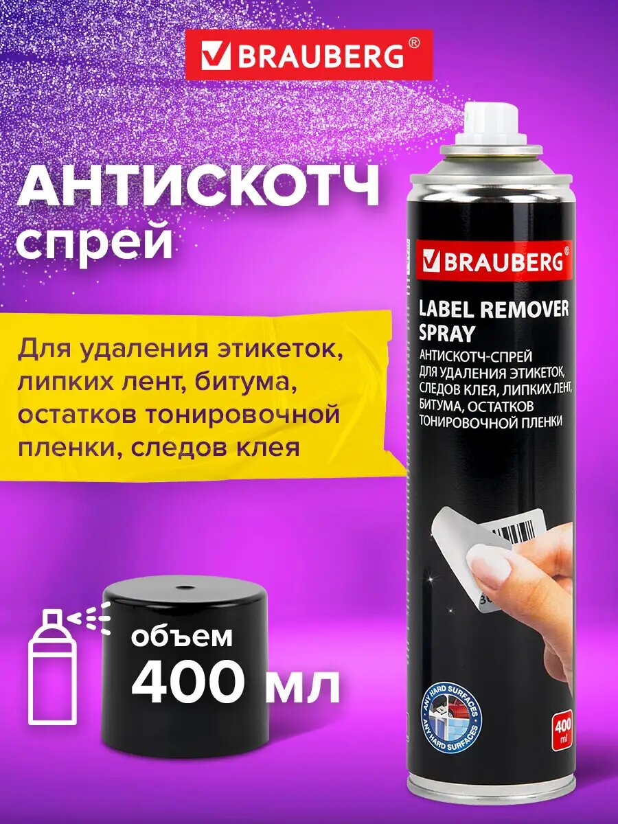 Чистящее средство, антискотч спрей от наклеек и скотча, 400 мл аэрозоль, Brauberg, 880801