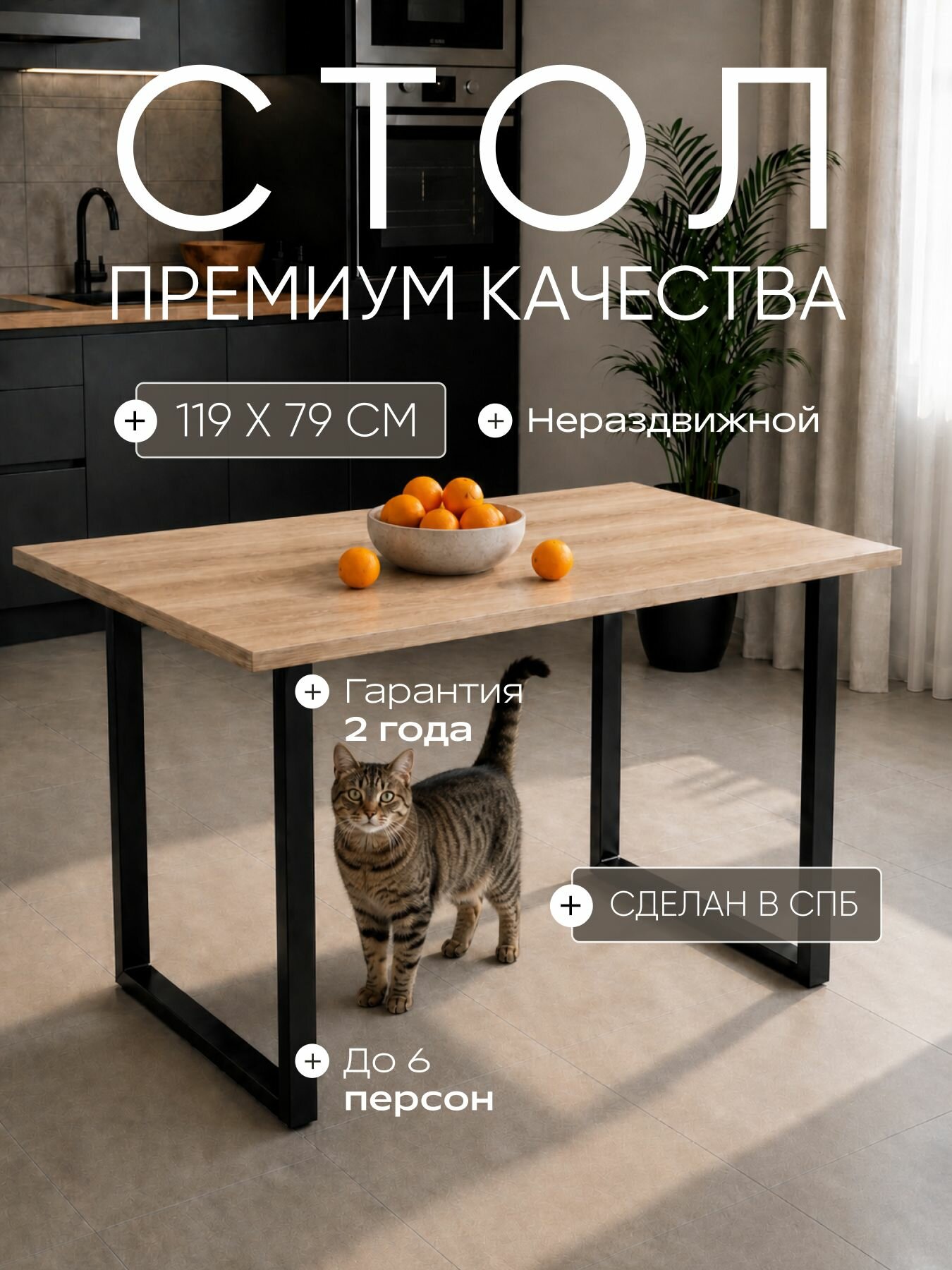 Стол обеденный, нераздвижной, для кухни, офиса, кабинета 1190*790*750