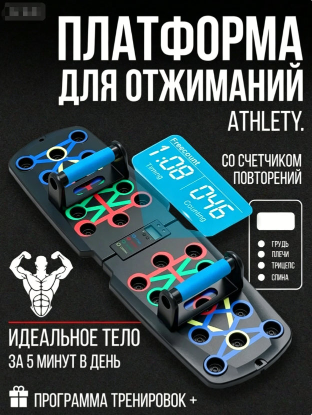 Универсальная доска для отжиманий, домашний тренажер для мышц груди и пресса, портативная с подсчетом повторений