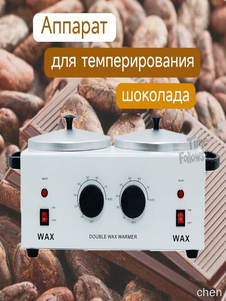 Аппарат для шоколада WAX WUMEIHA
