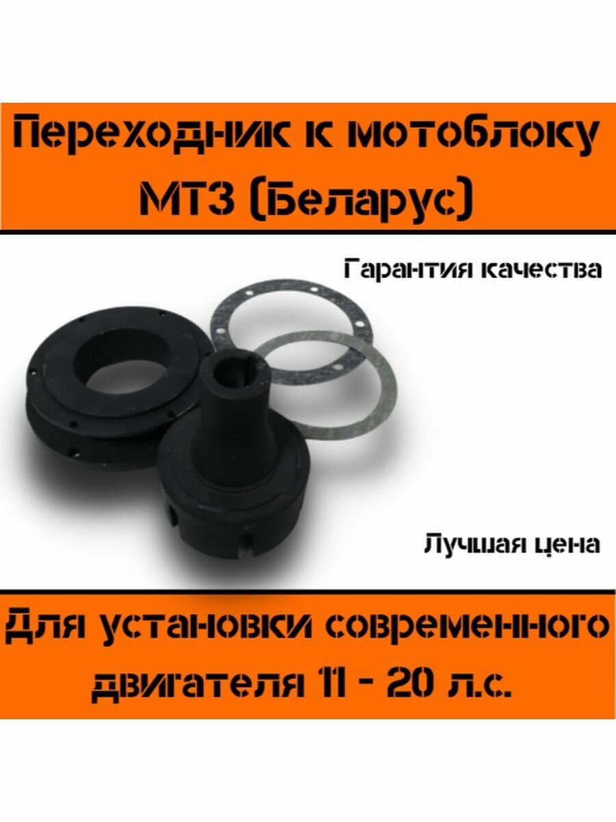Переходник к мотоблоку МТЗ для двигателя 11-20 л. с.