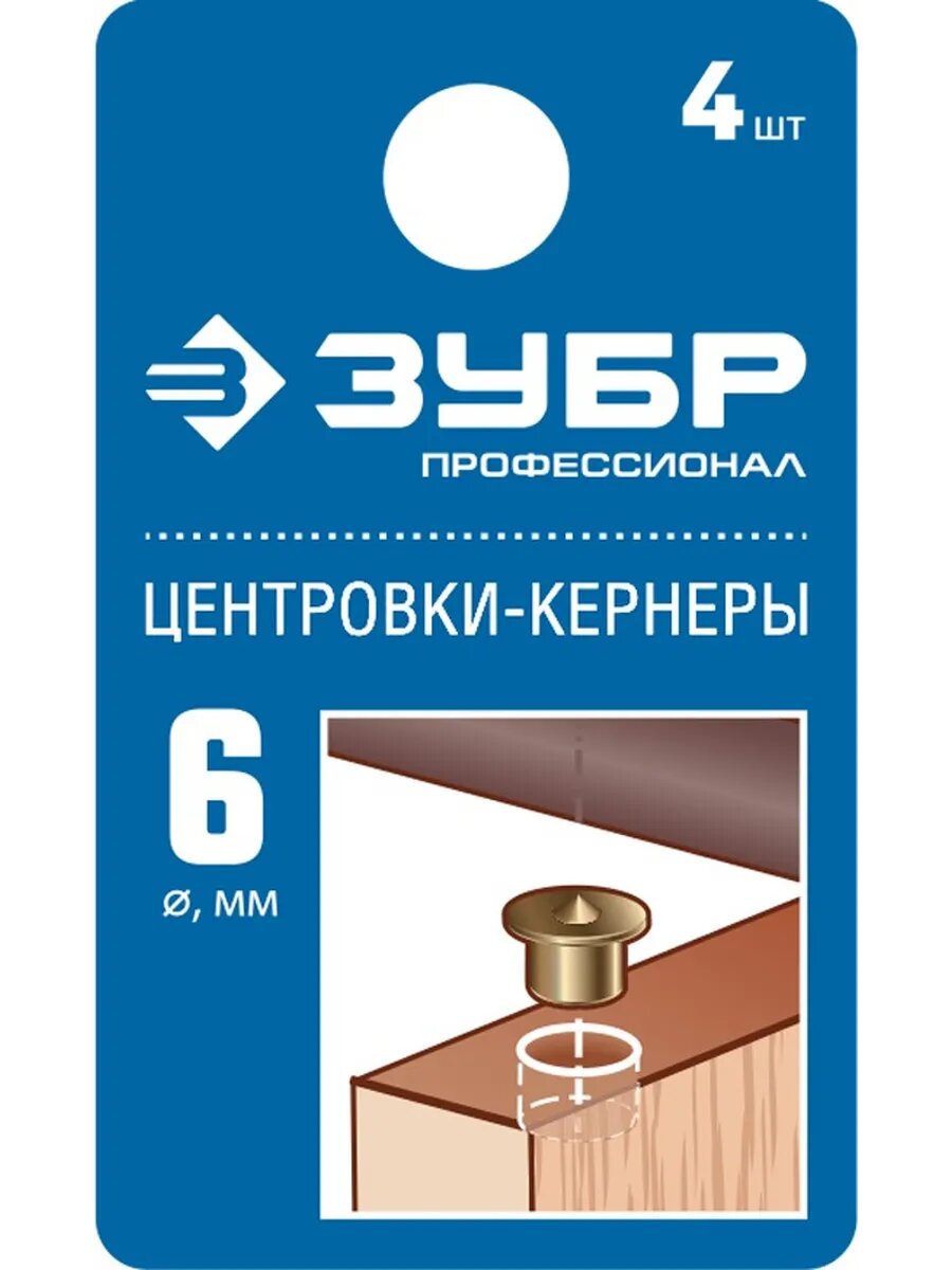 ЗУБР 6 мм, в наборе 4 шт, центровка-кернер по дереву, П