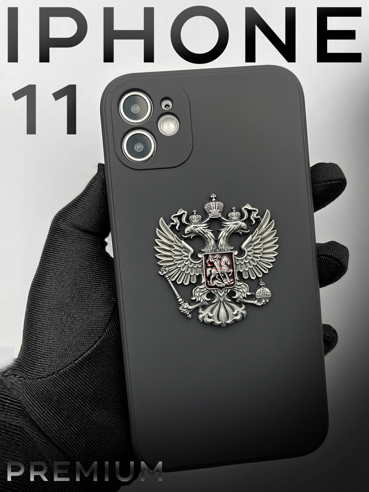 Чехол на iPhone 11 с гербом России
