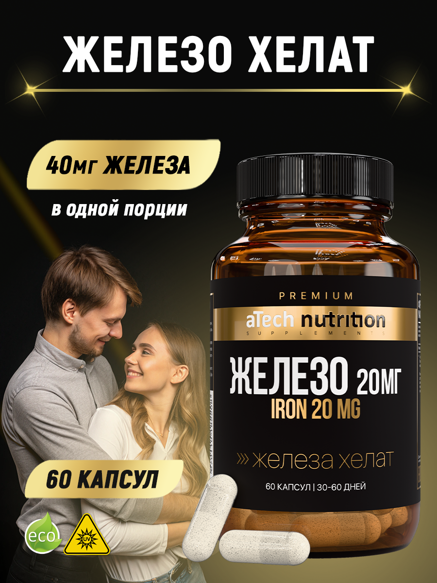 Железо aTech Nutrition Premium Бисглицинат/хелат железа 60 капсул