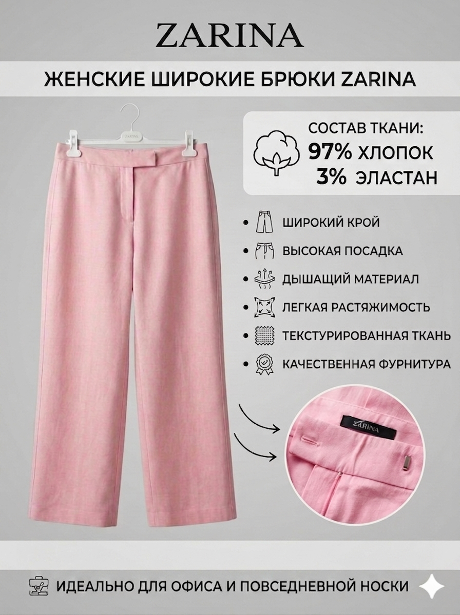 Брюки классические