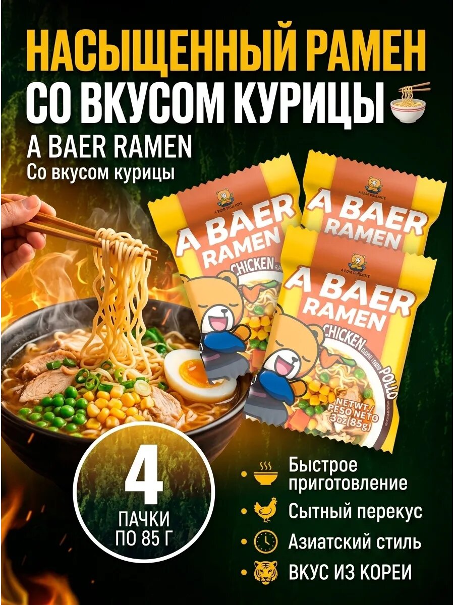 Лапша быстрого приготовления корейская курица 4 шт