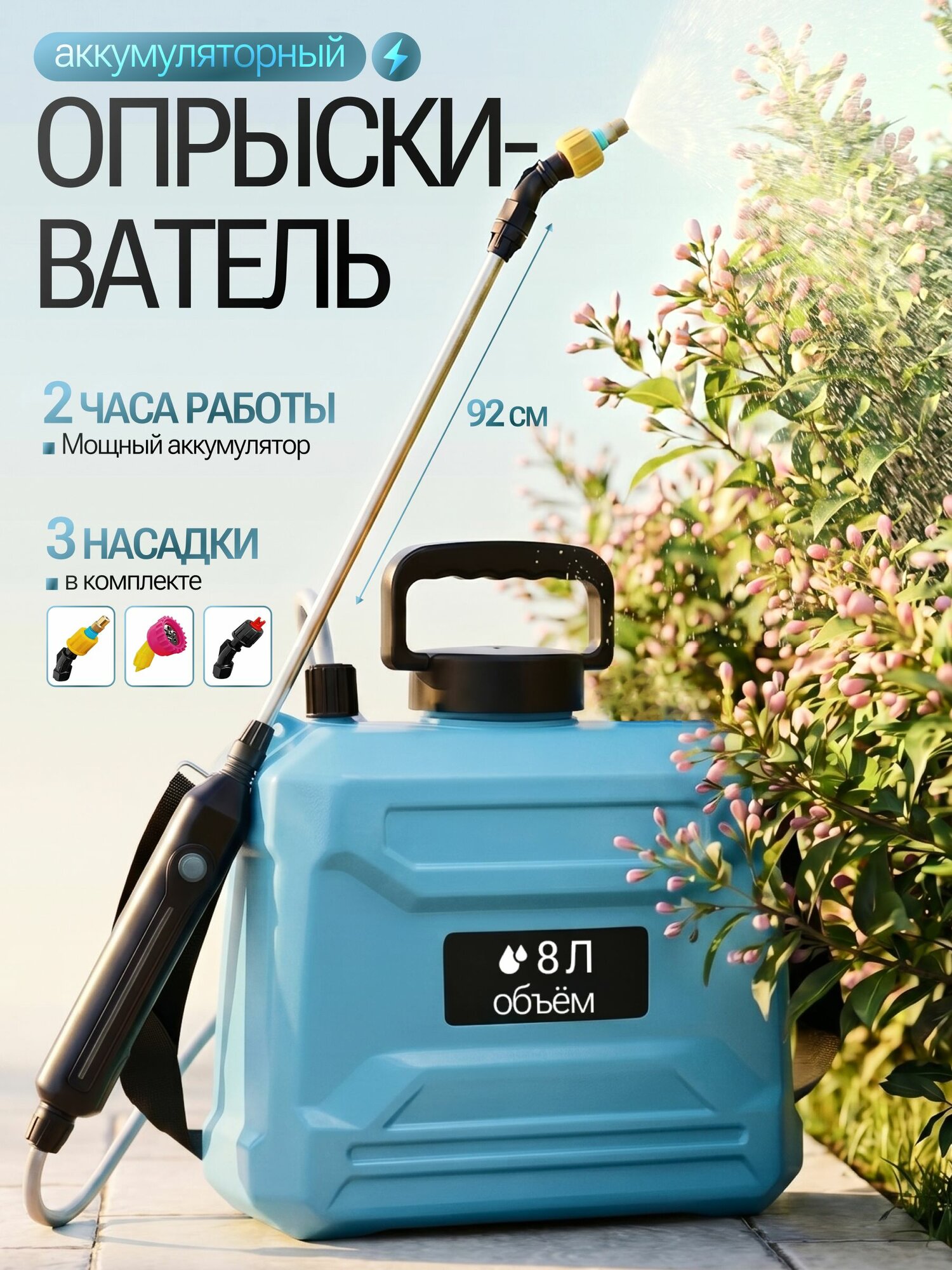 Опрыскиватель садовый аккумуляторный ранцевый 8Л