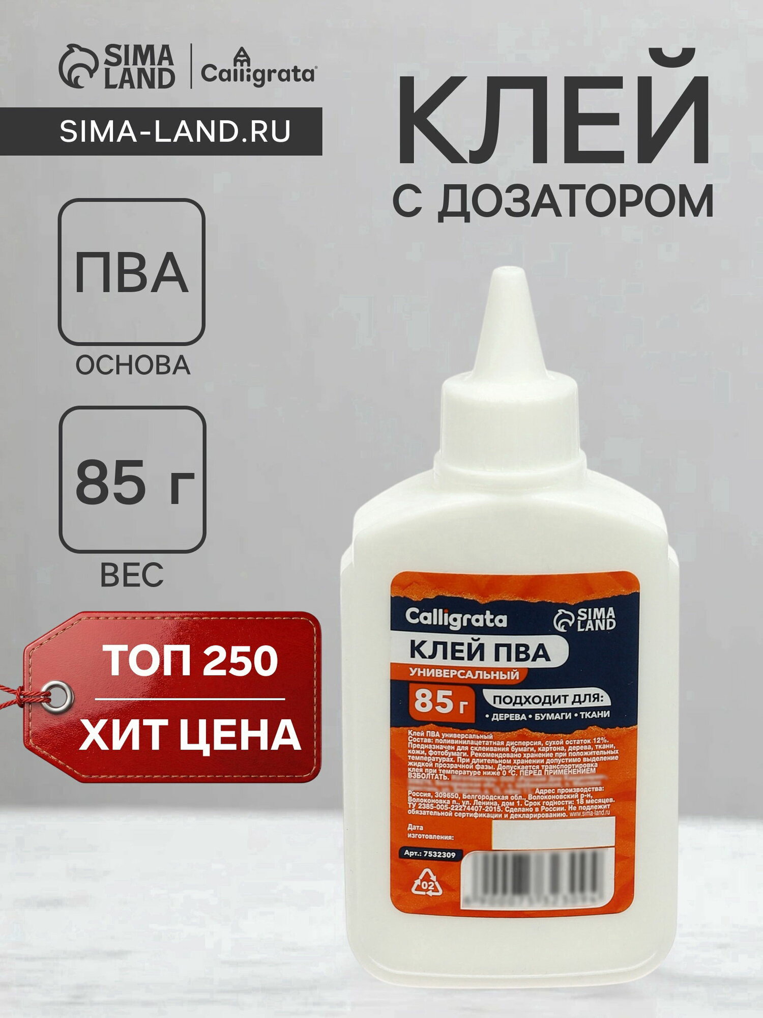 Клей ПВА 85 г, с дозатором, назначение клея: для бумаги, основа клея: pva (пва), 7 шт.