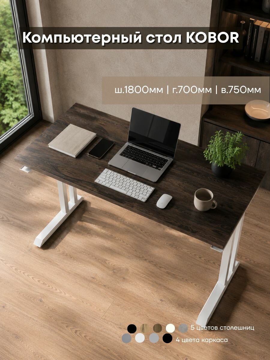 Стол компьютерный Кобор KL1-180/70 white/charlston для дома и офиса