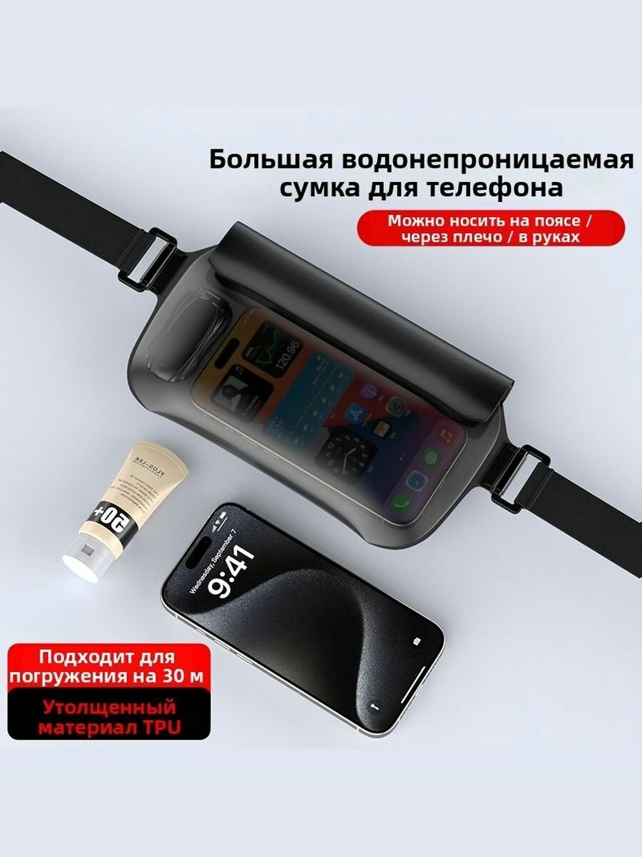 Водонепроницаемый поясной сумка для телефона IPX8, 30 м, сенсорный экран, для плавания и дайвинга