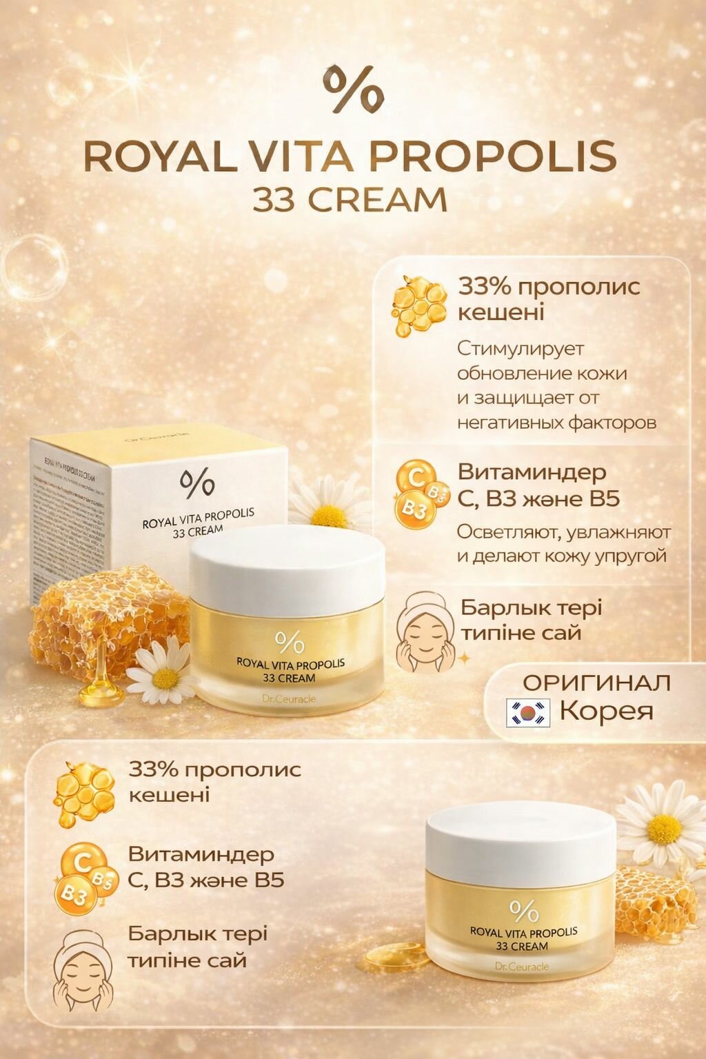 Крем для лица Royal Vita Propolis 33 Cream 50g с прополисом