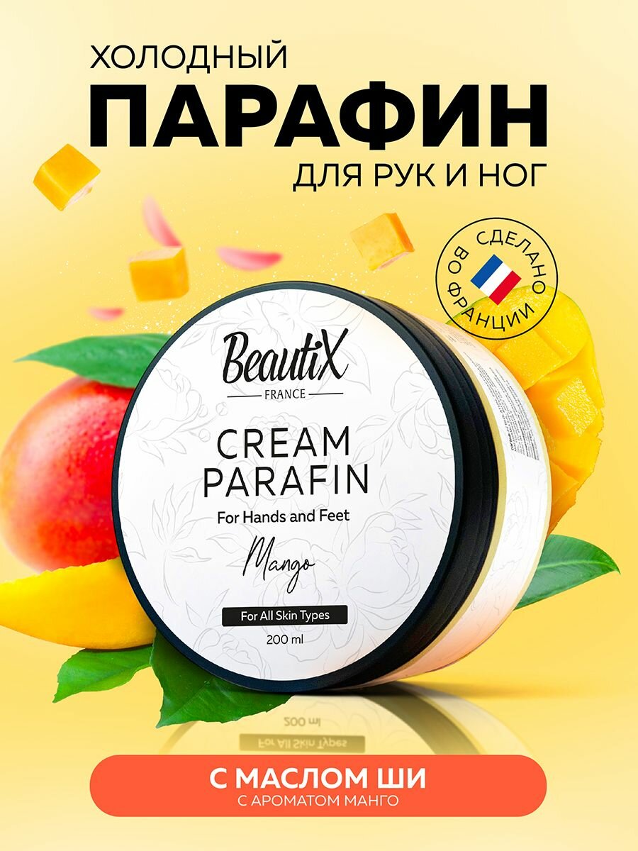 Крем-парафин для рук и ног Манго, Парафинотерапия