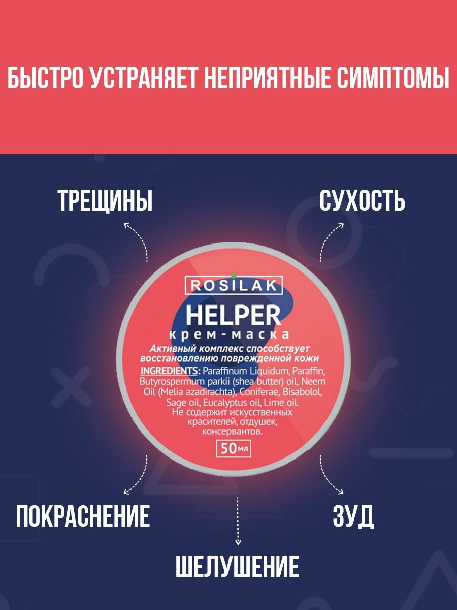 Крем для ног от трещин на пятках и натоптышей Helper