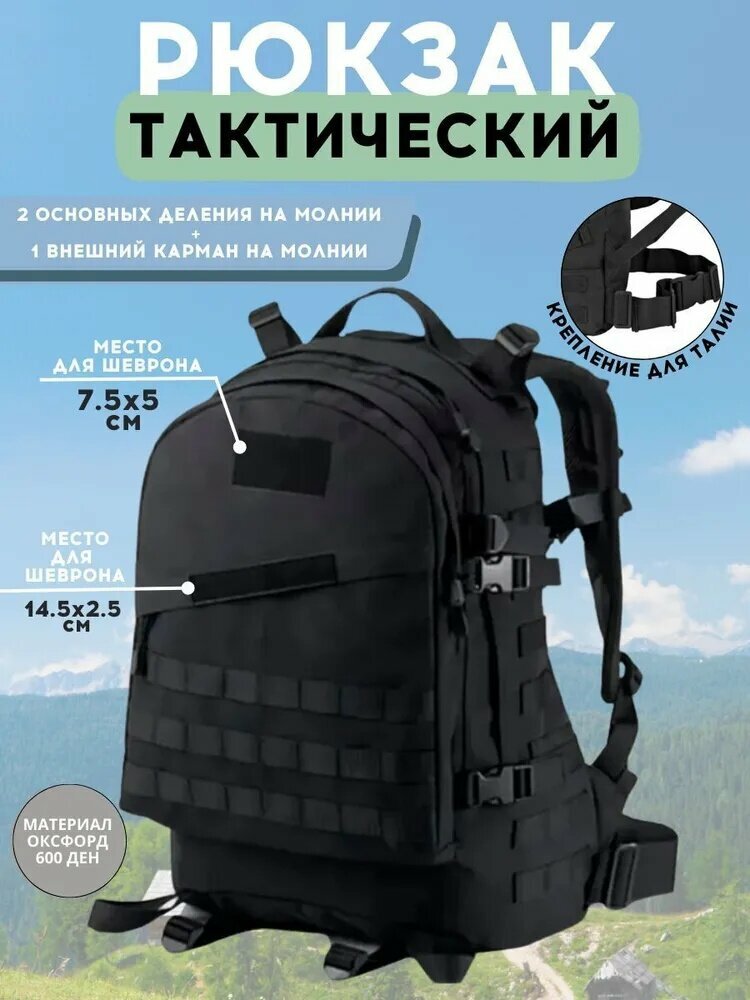 Рюкзак тактический 40 литров