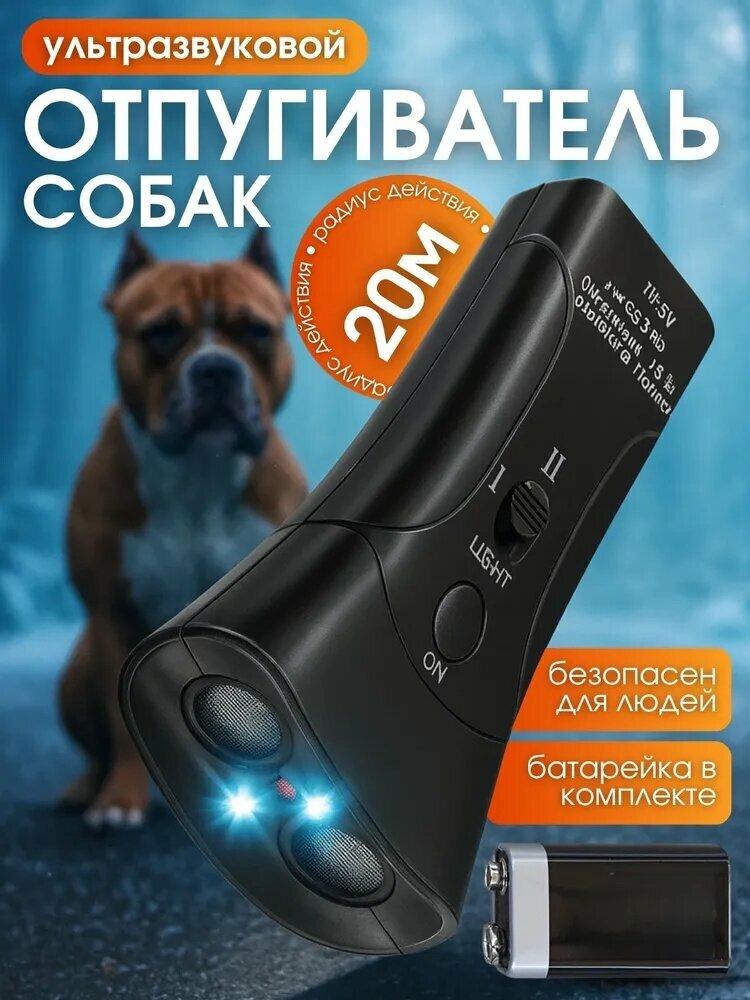 Отпугиватель вредителей