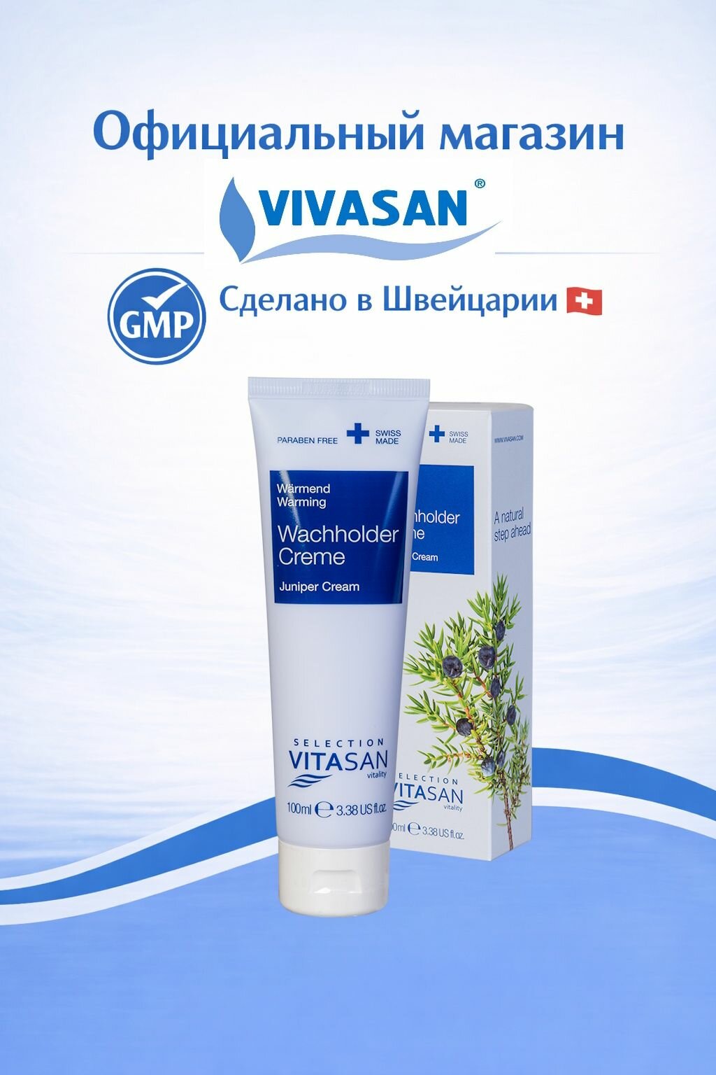 Крем для тела Можжевельник