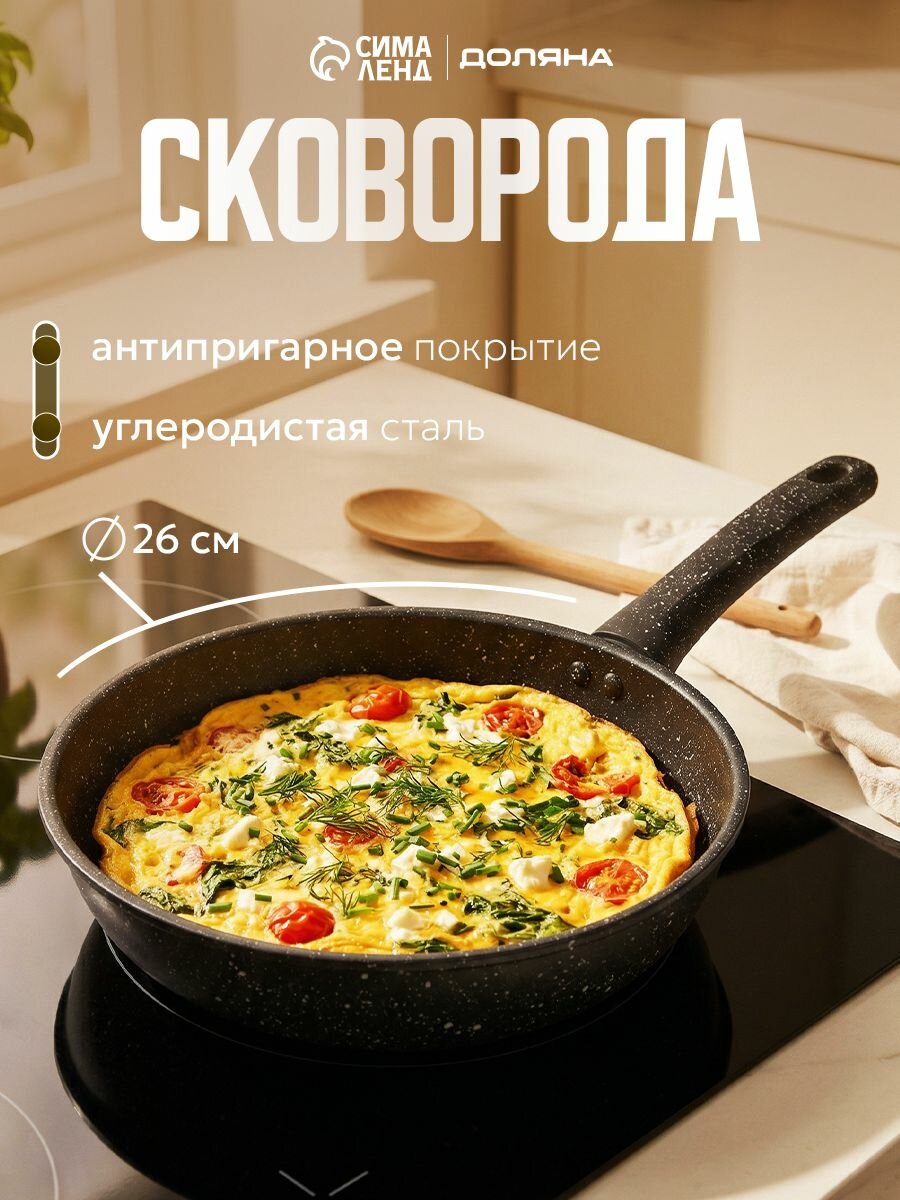 Сковорода для приготовления Rock, углеродистая сталь, антипригарное покрытие, диаметр 26 см