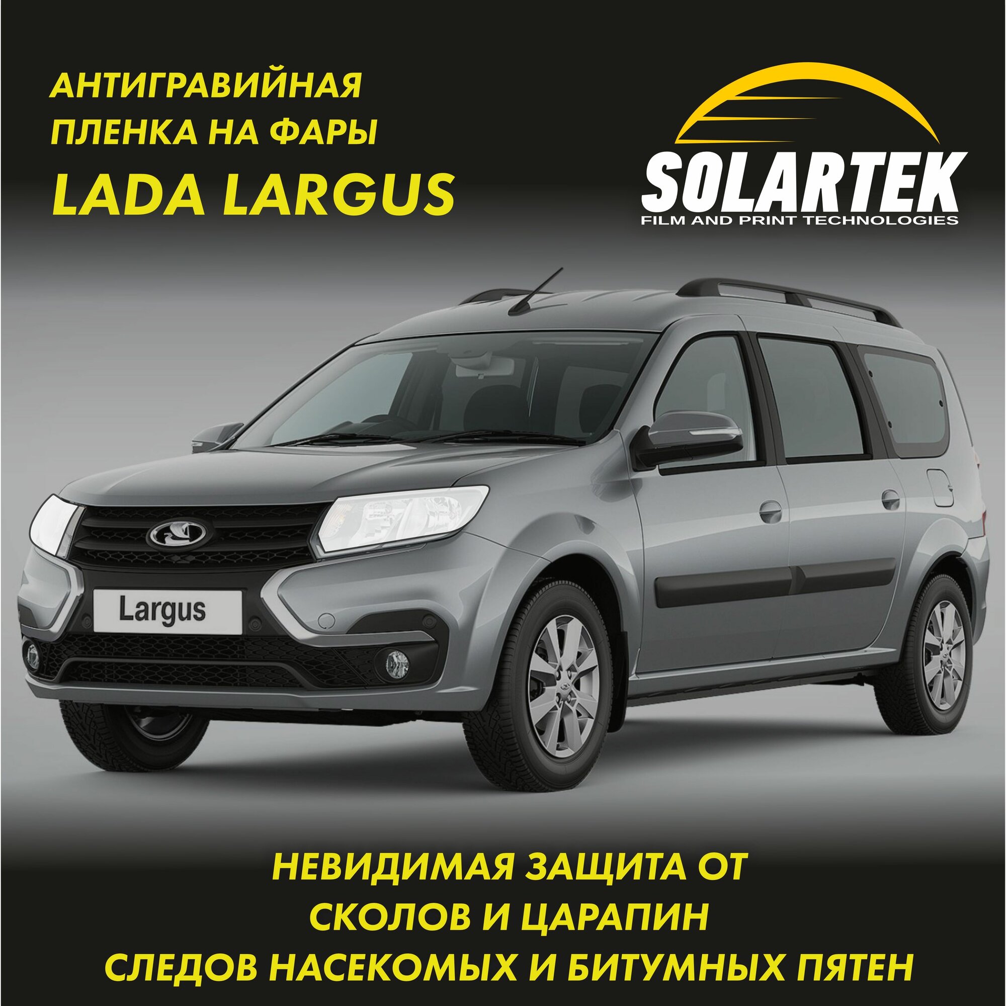 Бронепленка для фар на автомобиль LADA LARGUS солартек