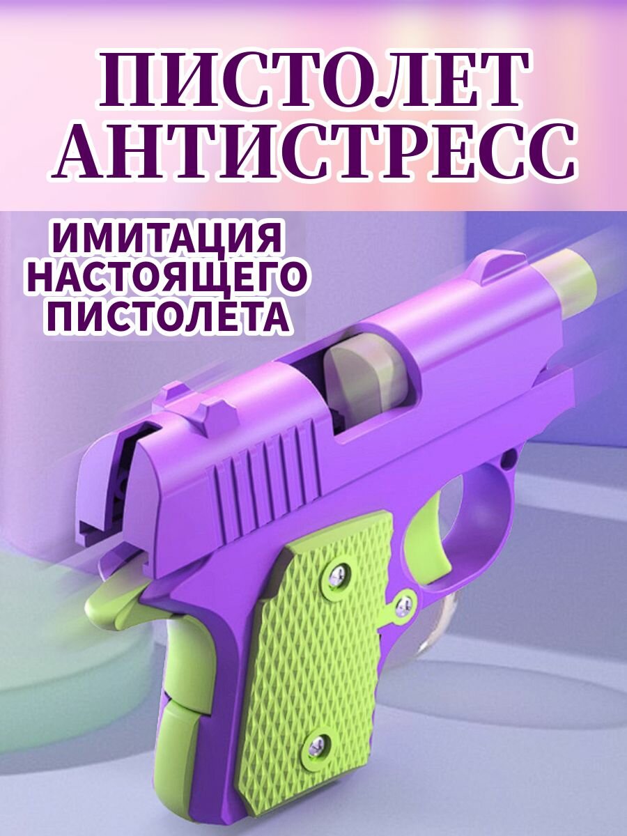 Игрушечный пистолет антистресс M1911 мини-модель 3D, для взрослых