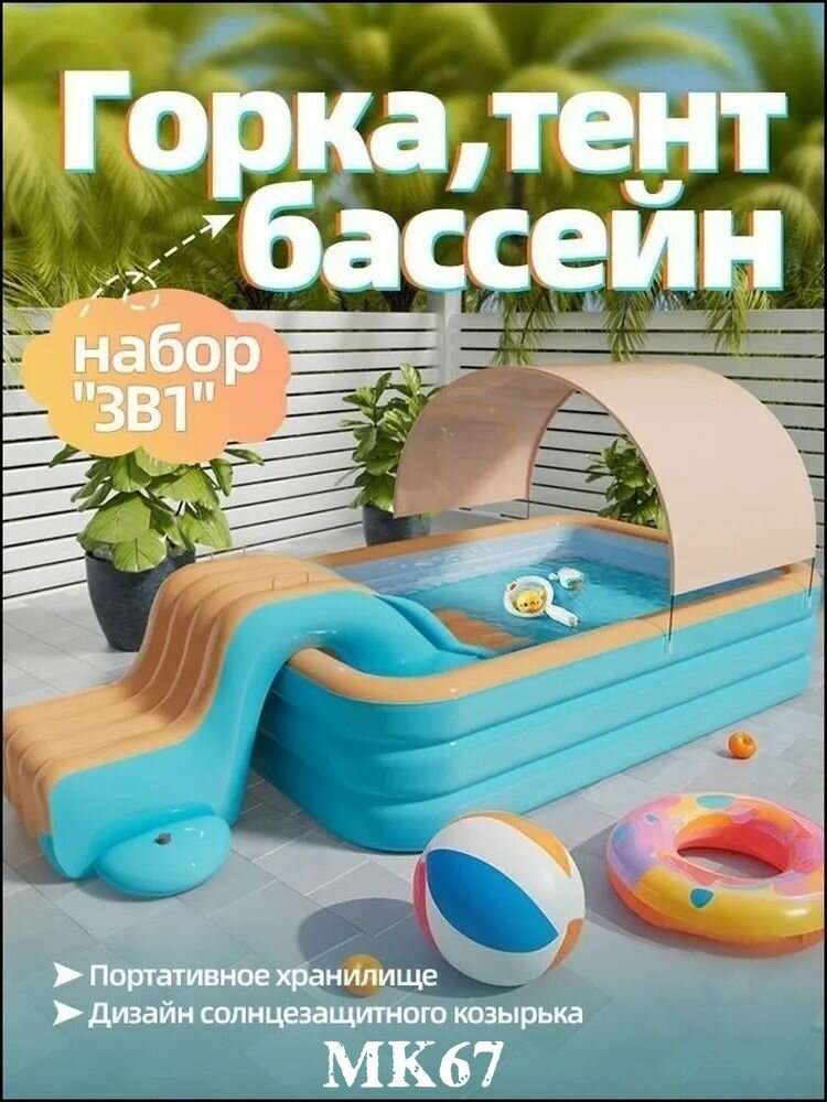 Надувной бассейн детский , усиленный ПВХ, с тентом и горкой, большой уличный для дачи, солнцезащитный, в комплекте с насосом