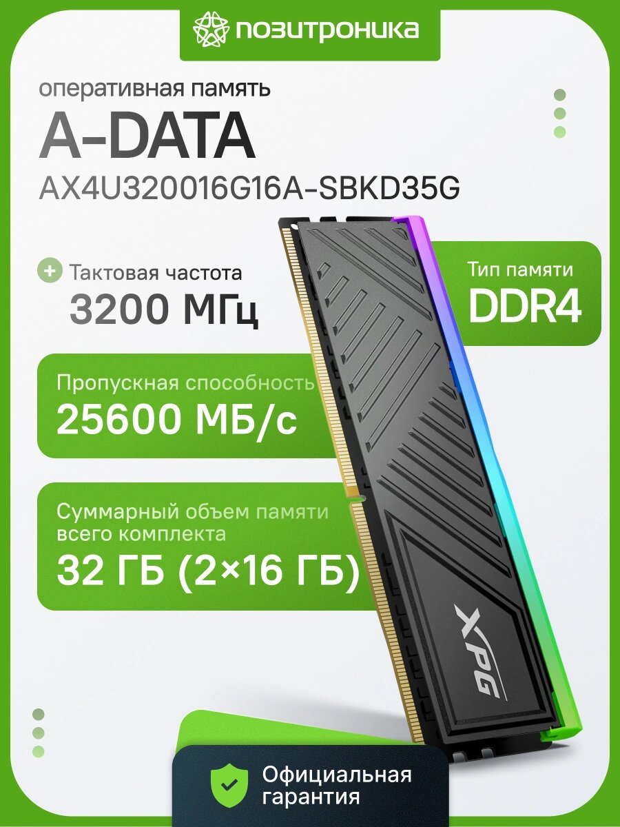 Память DDR4 16GB 3200MHz A-Data AX4U320016G16A-SBKD35G XPG Spectrix D35G RGB RTL Gaming PC4-25600 CL16 DIMM 288-pin 1.35В dual rank с радиатором RTL