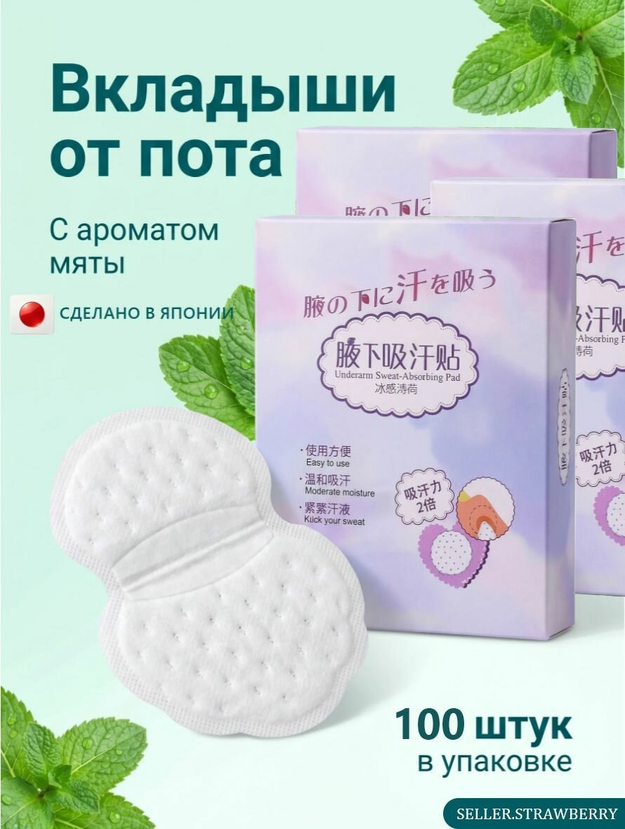 Вкладыши от пота, 100 шт.